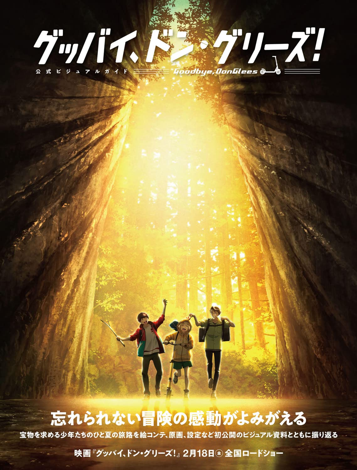 Catsuka Shopping - Goodbye Don Glees - Official Visual Guide