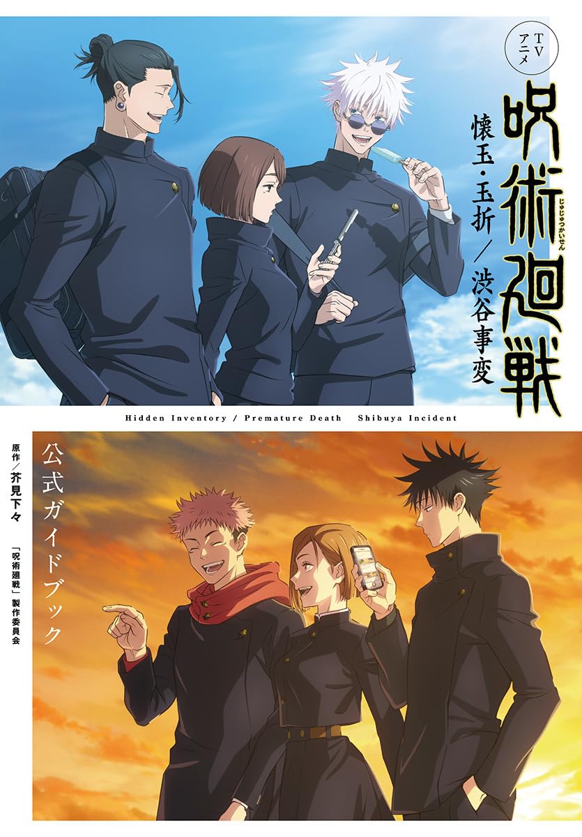 Catsuka Shopping - Jujutsu Kaisen - Shibuya Incident Arc - Official ...