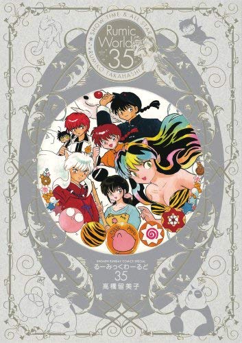 Catsuka Shopping - Rumiko Takahashi Works - Rumic World 35th ...