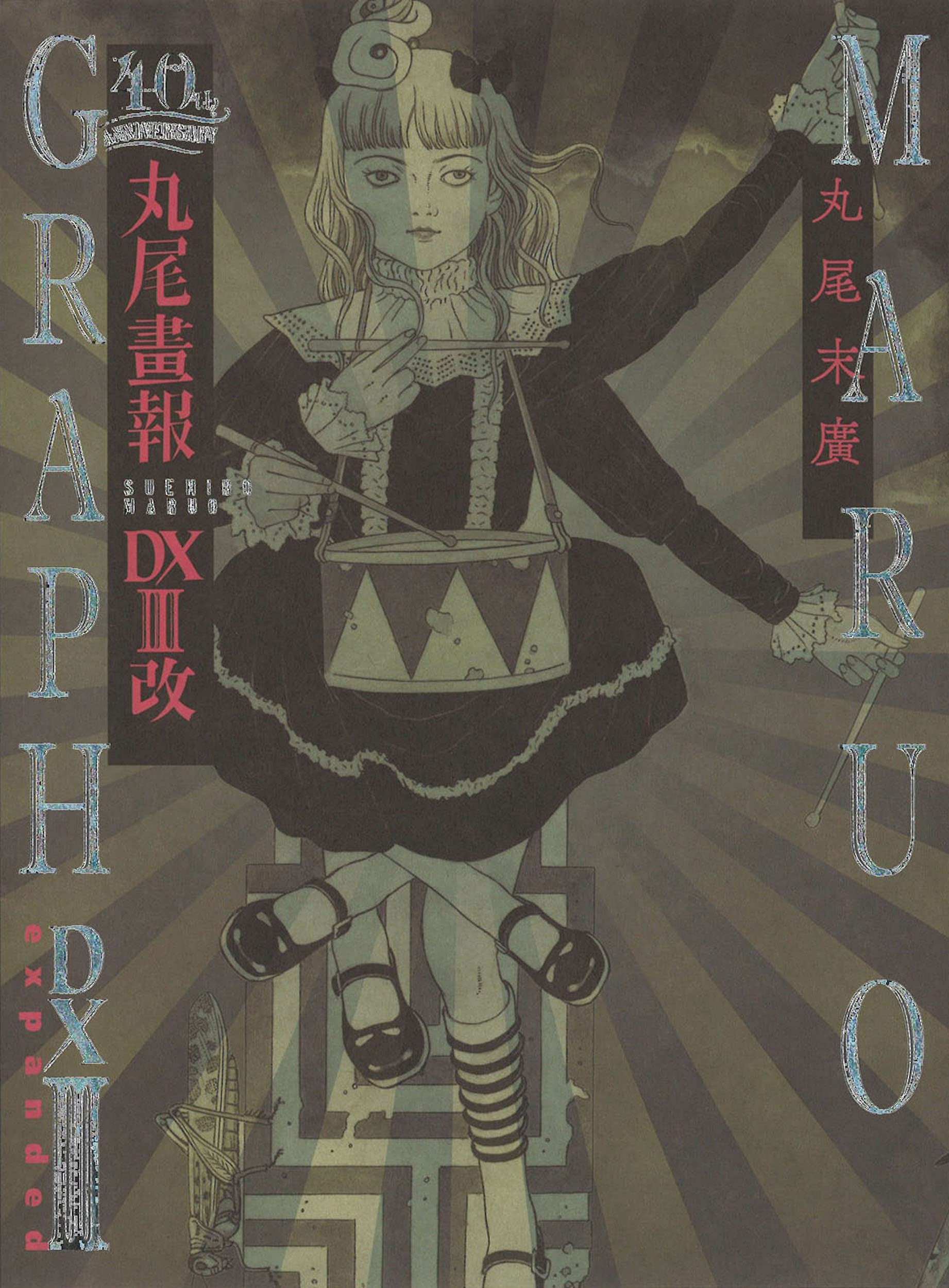 Catsuka Shopping - Suehiro Maruo - Maruograph DX III (40th Anniversary ...