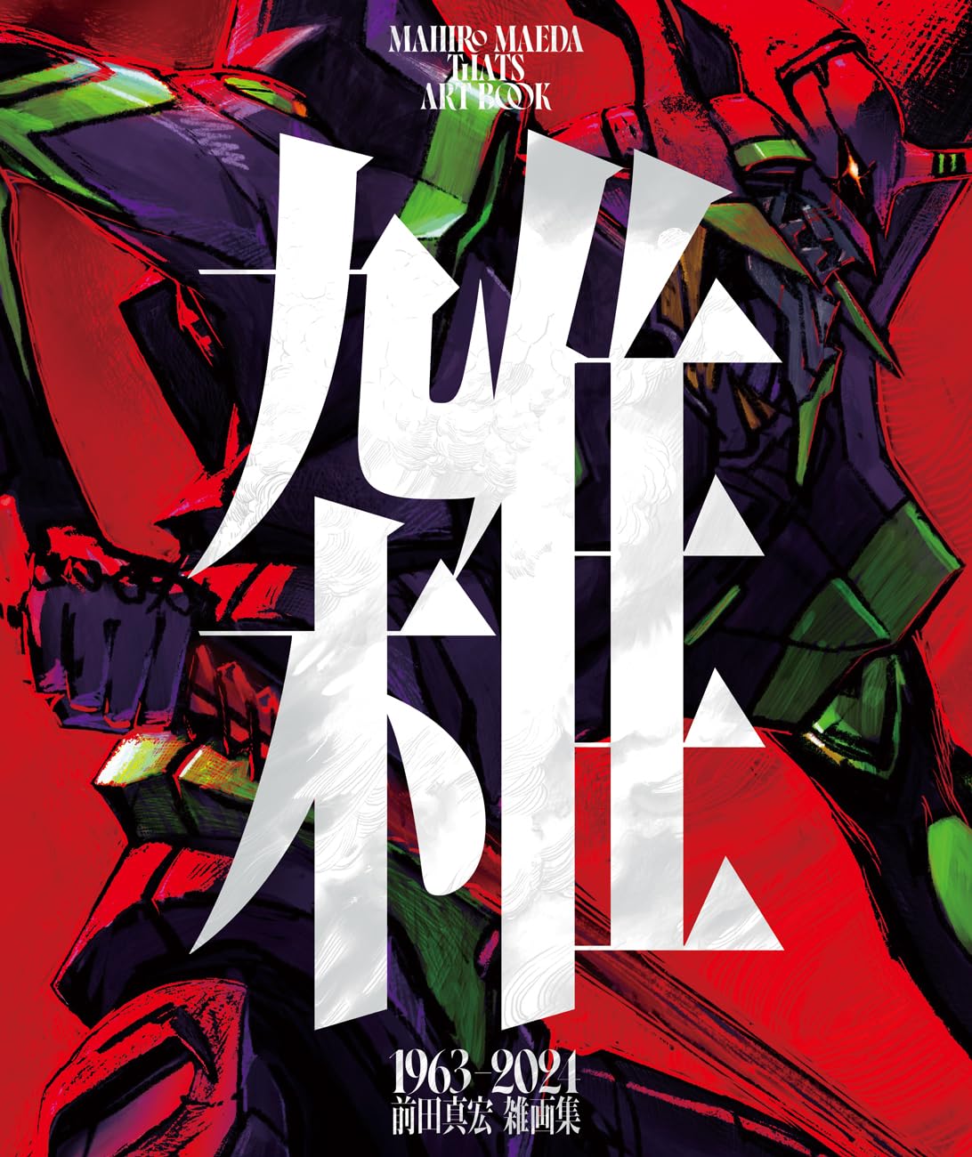 Catsuka Shopping - Thats - The Art of Mahiro Maeda (1963-2024)