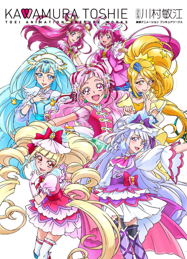 Catsuka Shopping - Toshie Kawamura - Toei Animation Precure Works (new ...