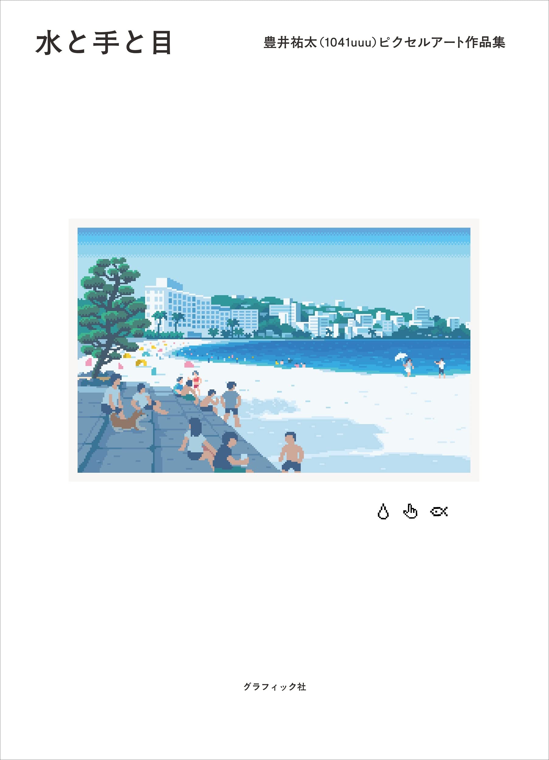 Catsuka Shopping - Mizu to te to me - Toyoi Yuuta (1041uuu) Pixel art