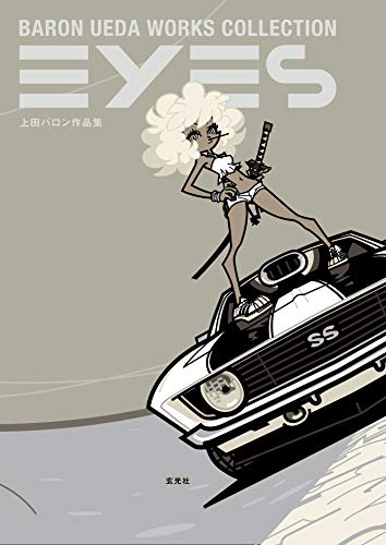 Catsuka Shopping - Baron Ueda Works Collection Eyes (Japanese Edition)