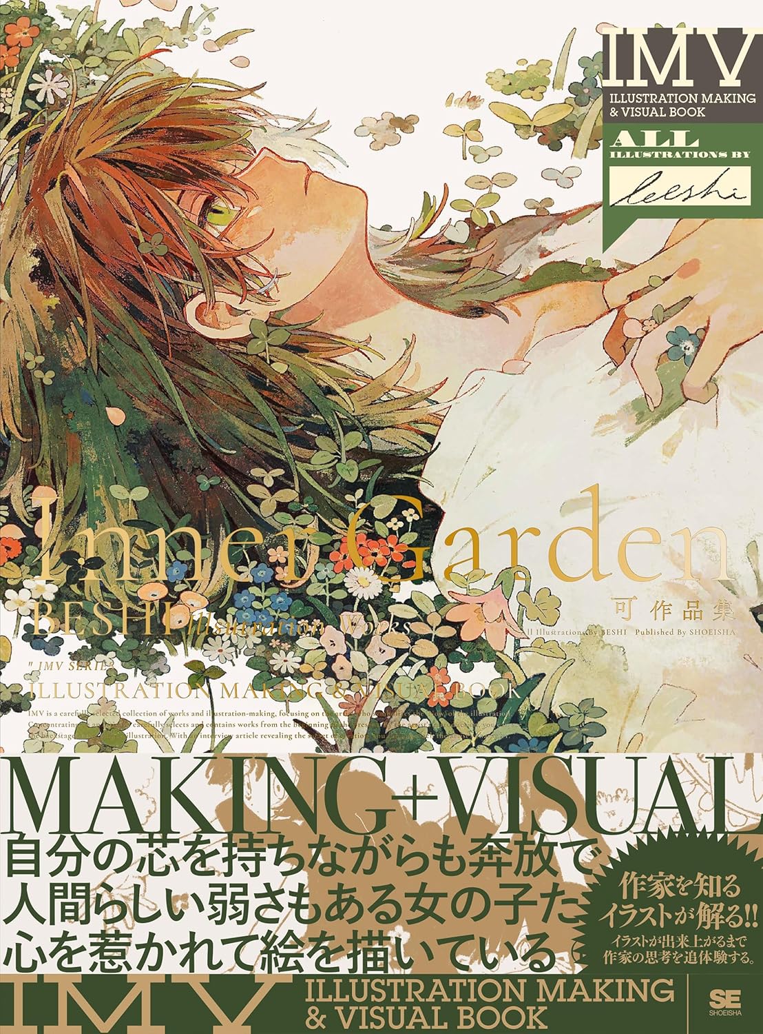 Catsuka Shopping - Inner Garden - Beshi Illustration Making & Visual Book (996beshi)