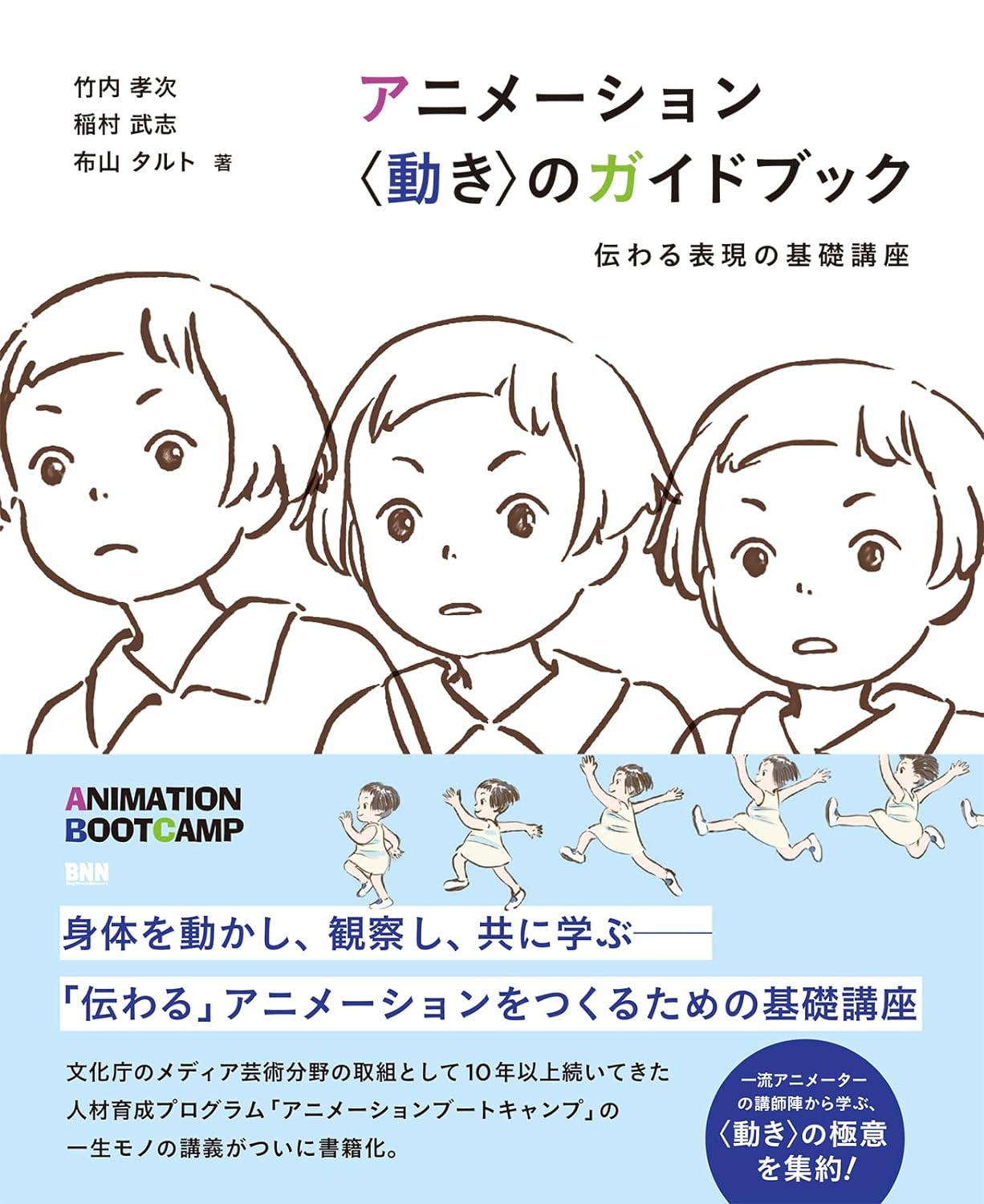 Catsuka Shopping - Animation Movement Guidebook - Basic Course On ...