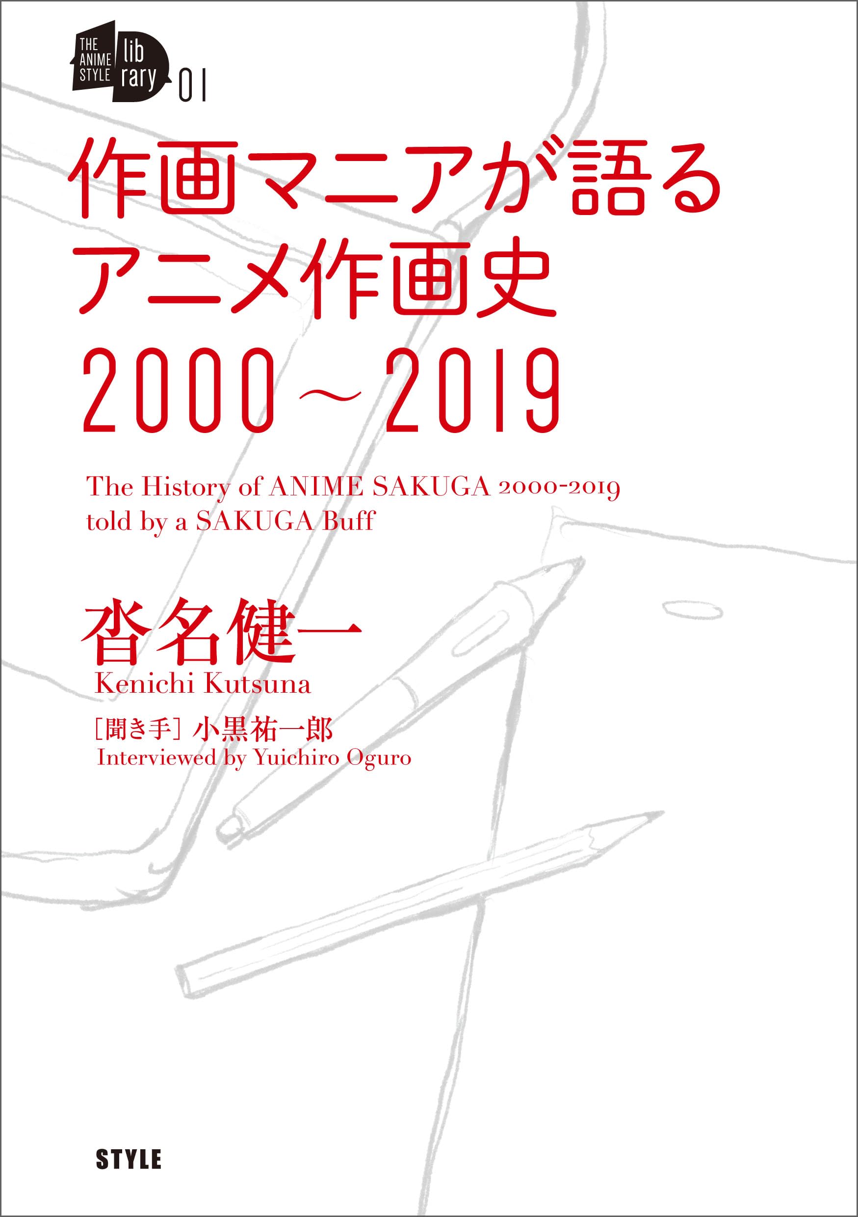 Catsuka Shopping - The History of Anime Sakuga (2000-2019) by Kenichi ...