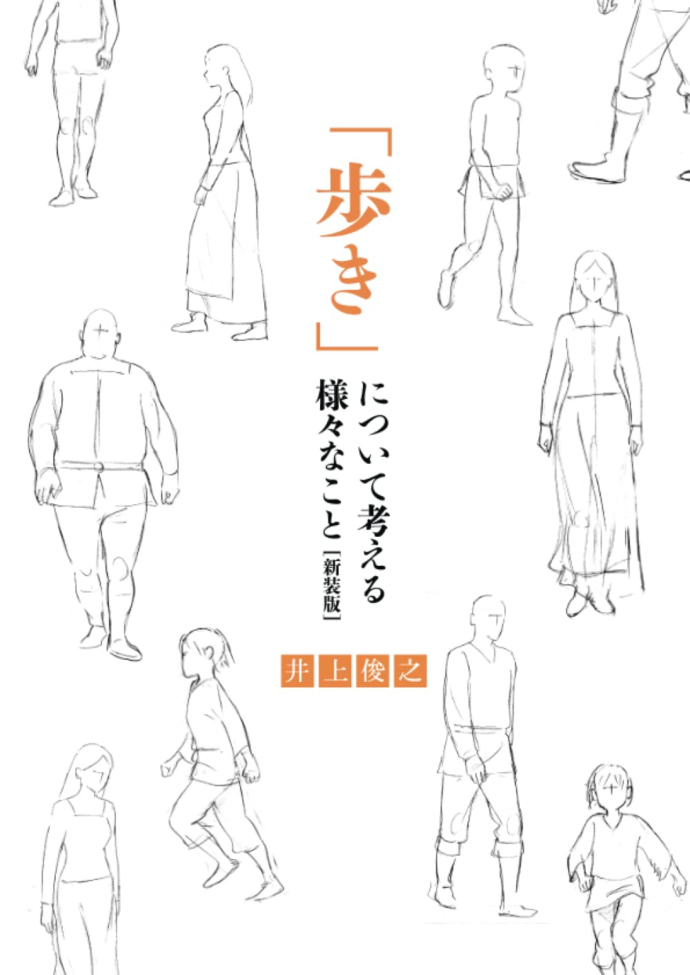 Catsuka Shopping - Toshiyuki Inoue - How to Animate Characters Walking ...