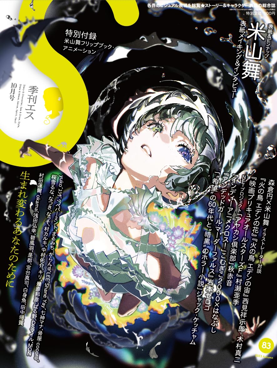 Catsuka Shopping - Kikan S Illustration Magazine Vol 83 (Mai Yoneyama)