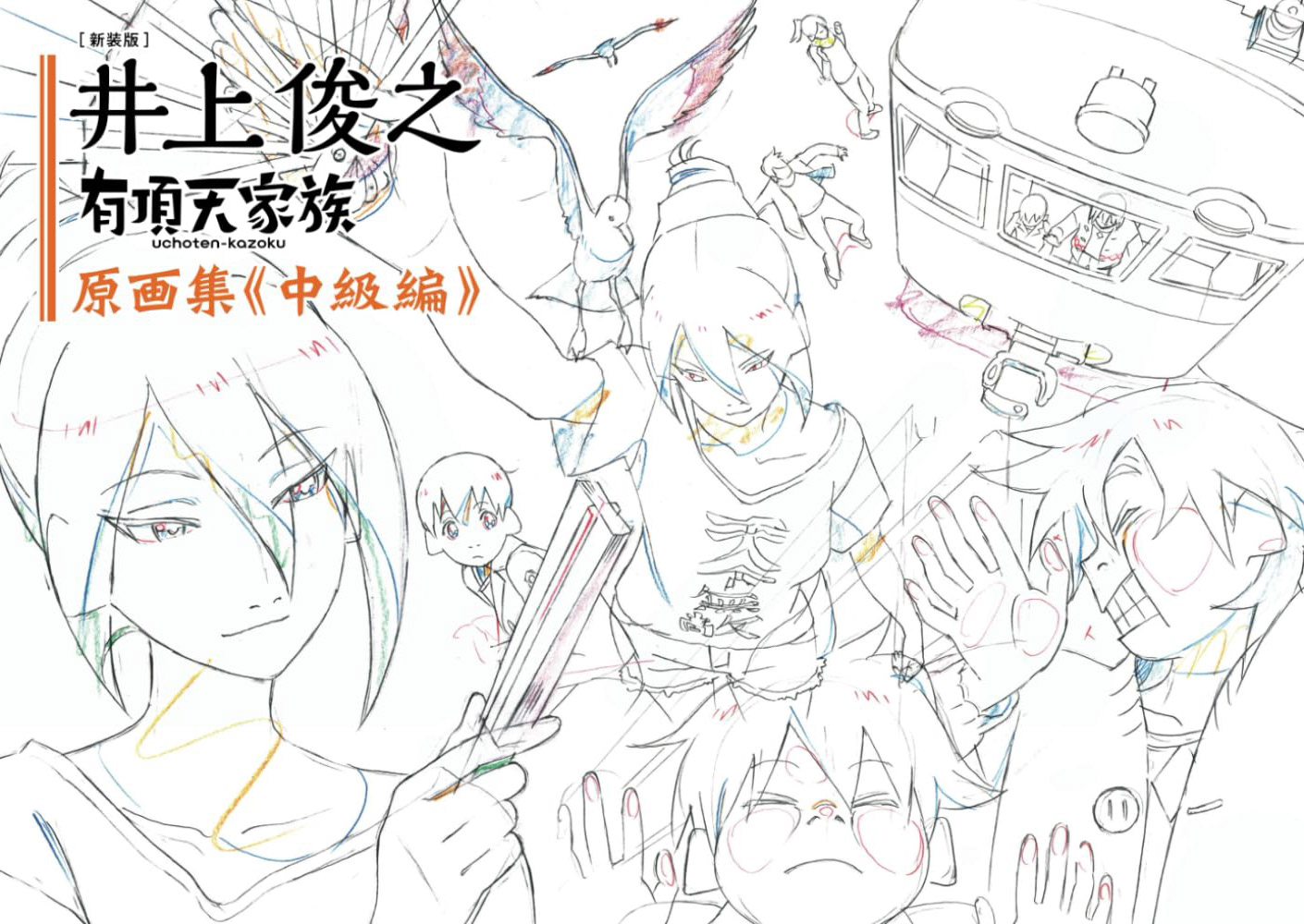 Catsuka Shopping - The Eccentric Family - Toshiyuki Inoue Gengashuu Vol ...