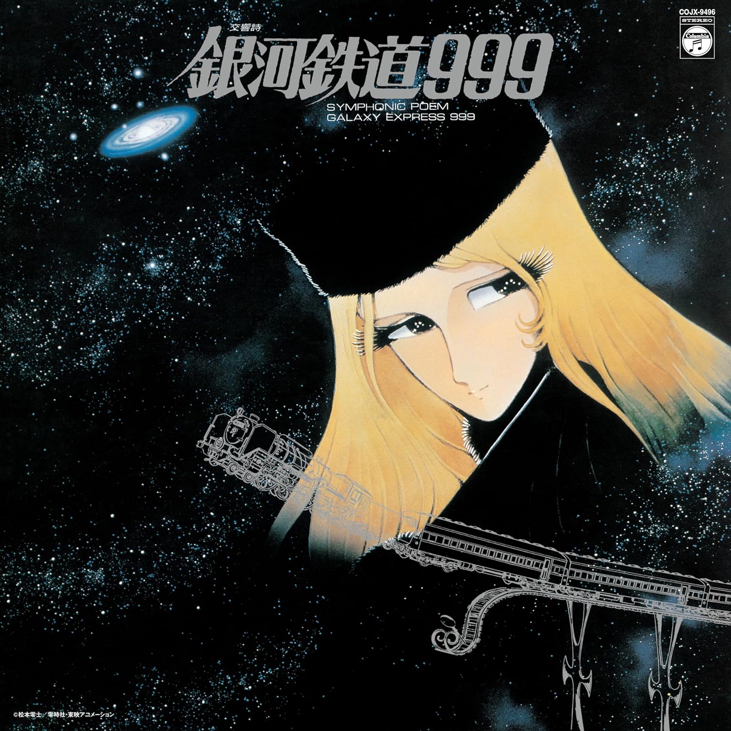 Catsuka Shopping - Galaxy Express 999 - Symphonic Poem - Nozomi Aoki (Vinyl LP)