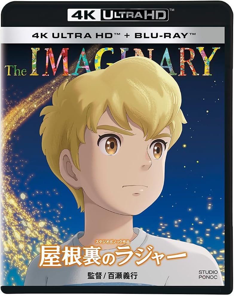 Catsuka Shopping - The Imaginary (Studio Ponoc) Japanese 4K Ultra HD Blu-ray (with english subs)